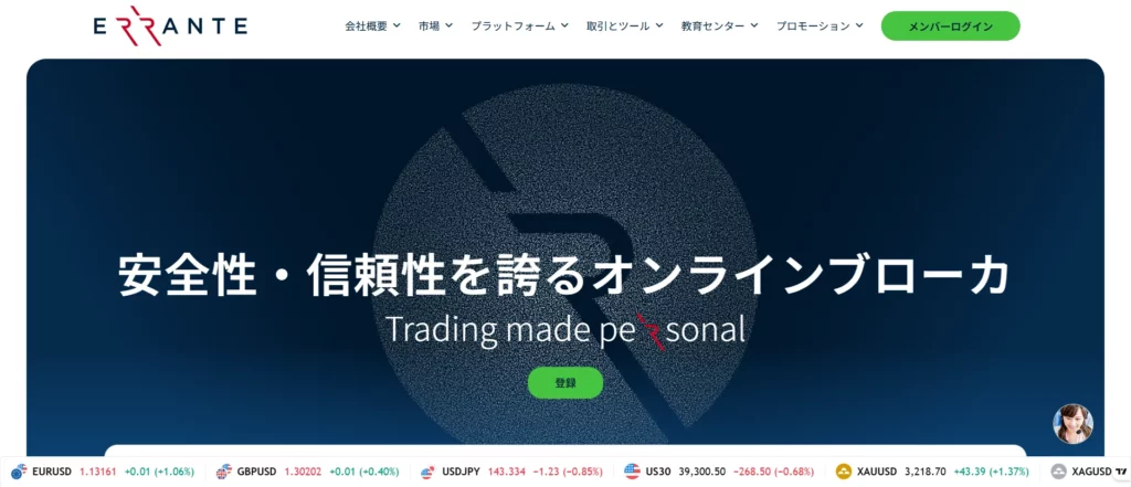 Erranteの評判は？会社概要からFX取引のスペックまで徹底解説！